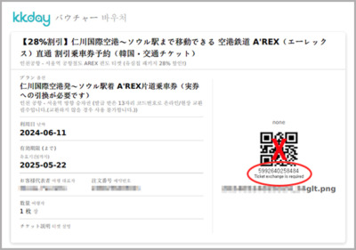 仁川空港からソウル駅にAREX(エーレックス)で行く方法！予約方法や割引チケットも解説 | Nicolenaworld【ニコレナワールド】